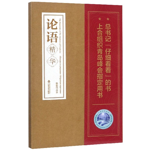 论语精华(杨朝明选本上下)