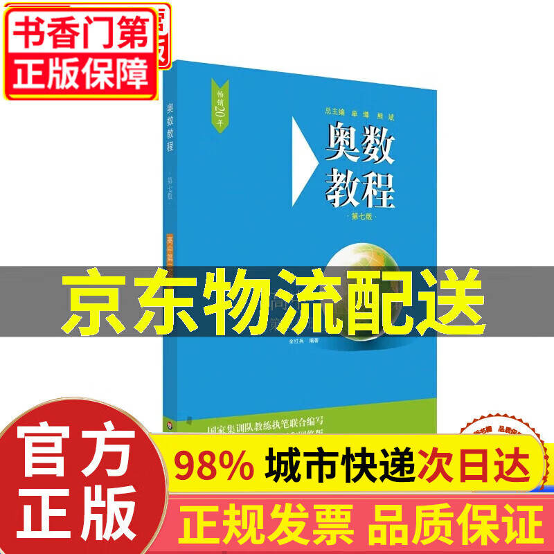 奥数教程·高中第三分册（第七版）