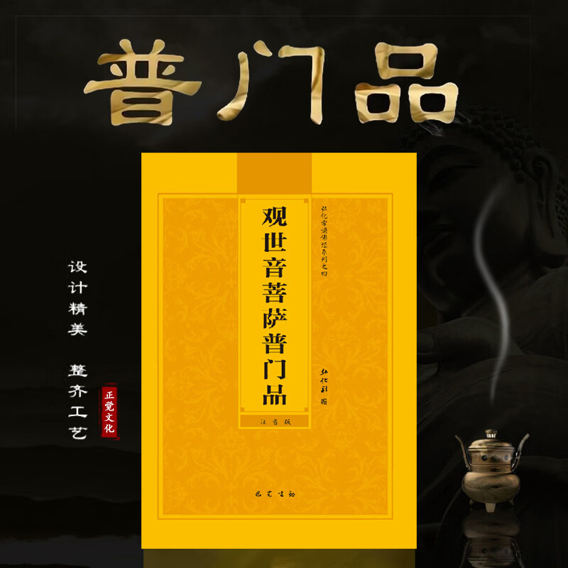 普门品心经注音本观世音菩萨普门品简体大字大悲咒佛经书籍结缘