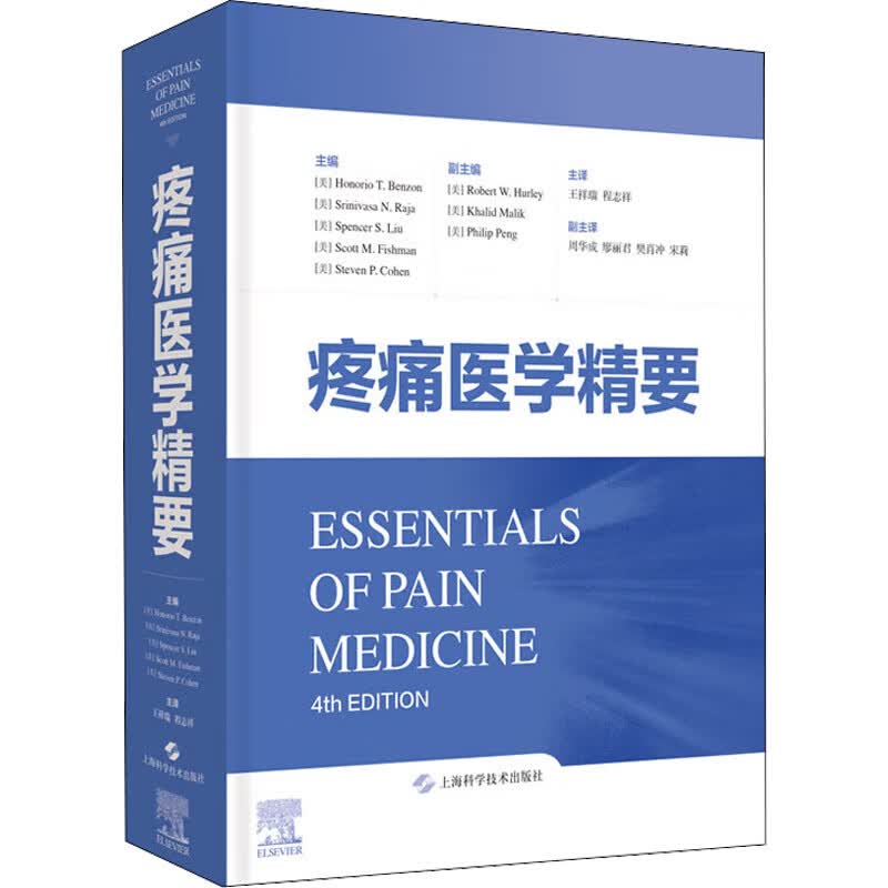 疼痛医学精要 图书