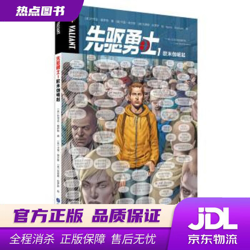 先驱勇士1：欧米伽崛起 [美] 约书亚·戴萨特 著,[美] 卡里·埃文斯,[美] 刘 世界图书出版公