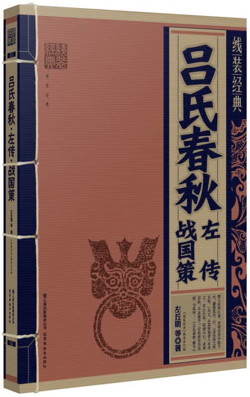 【书】吕氏春秋 左传 战国策