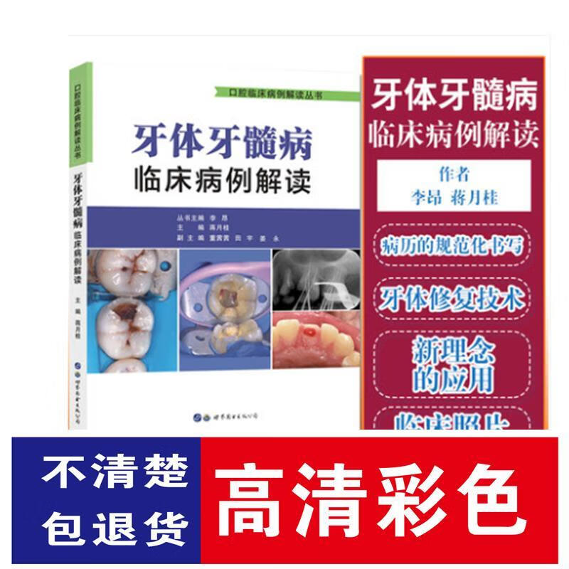 牙体牙髓病临床病例解读