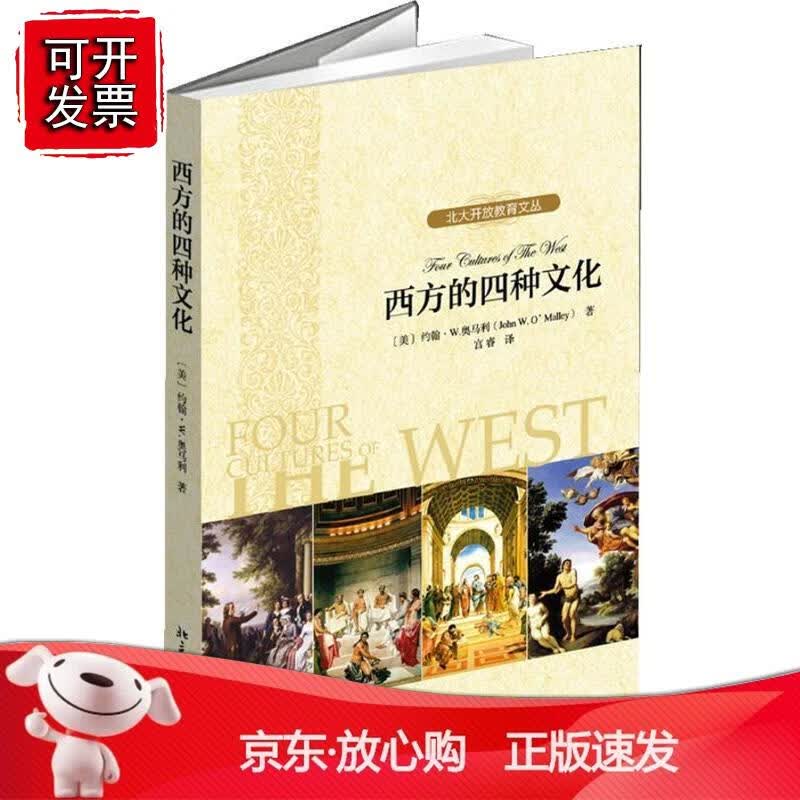 西方的四种文化