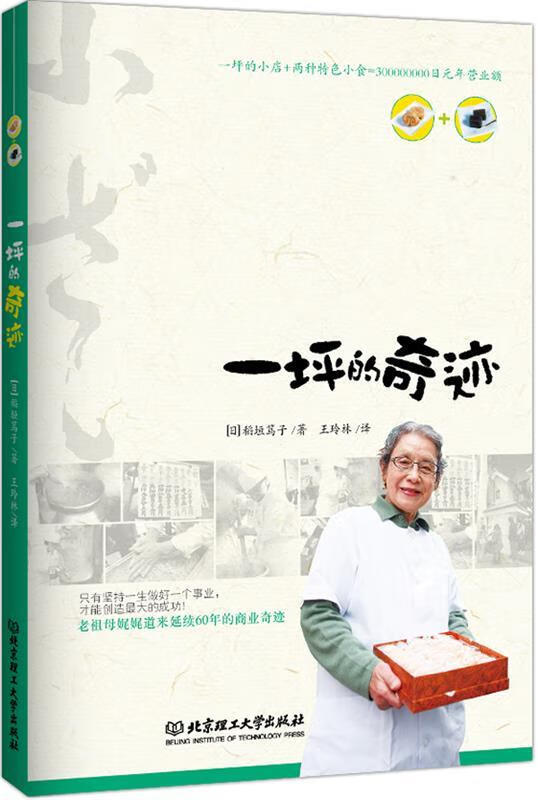 一坪的奇迹