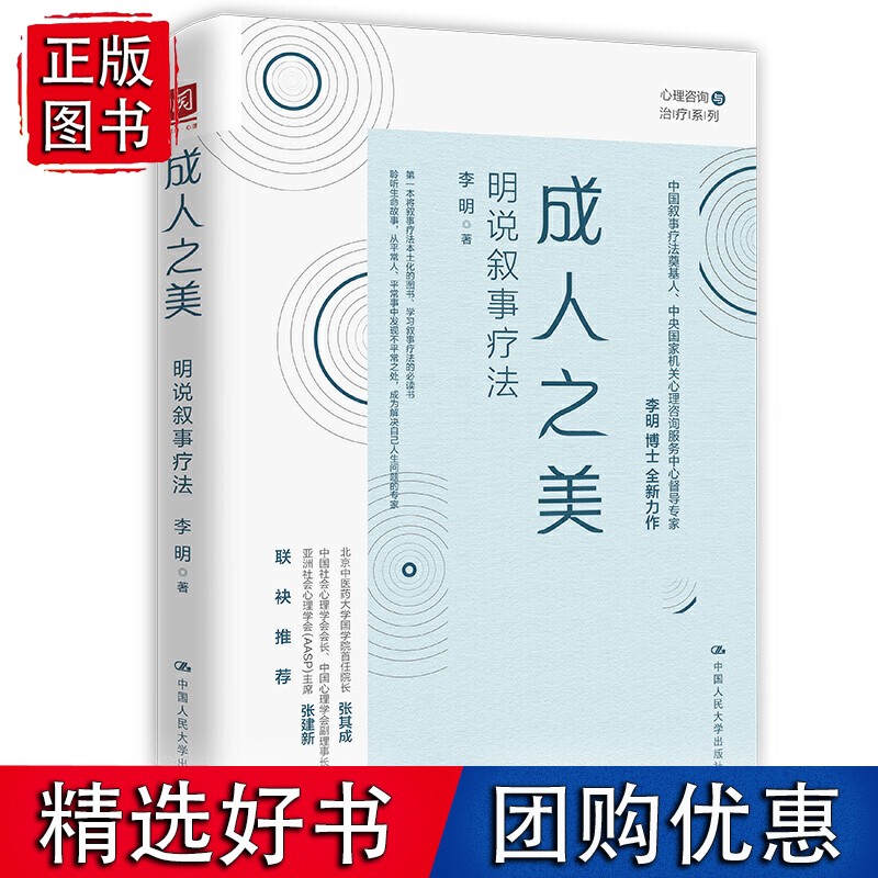 之美：明说叙事疗法