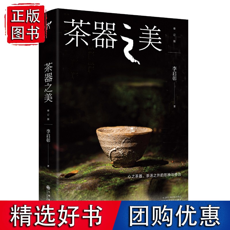 茶器之美（修订版）