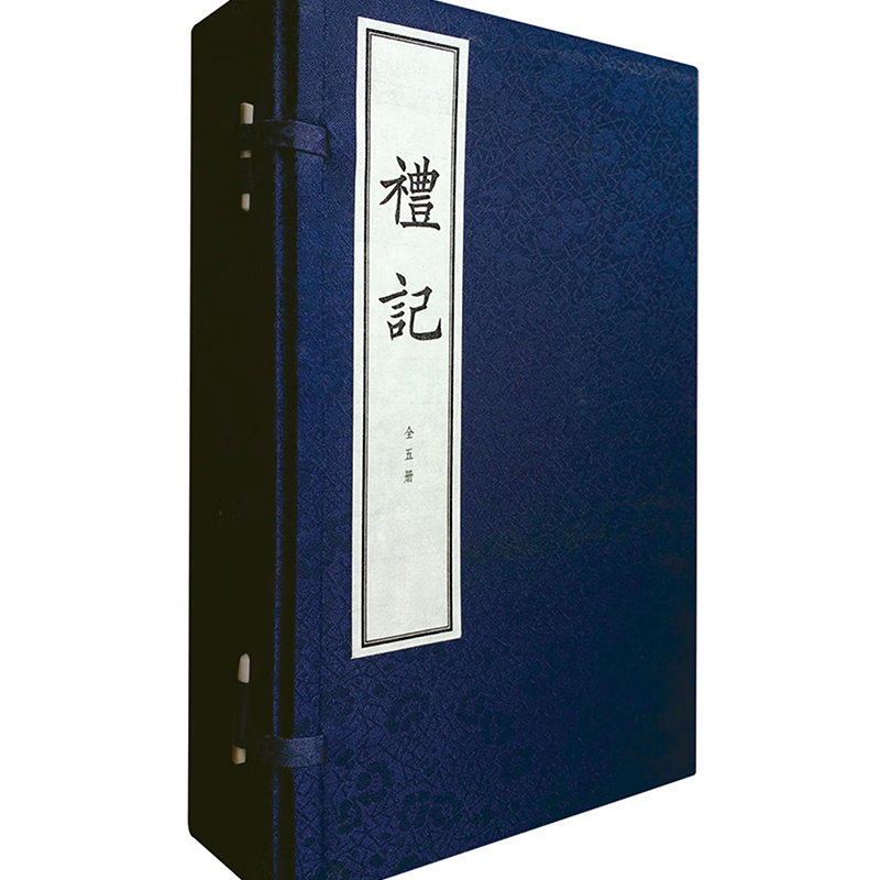礼记（线装本·套装全5册）