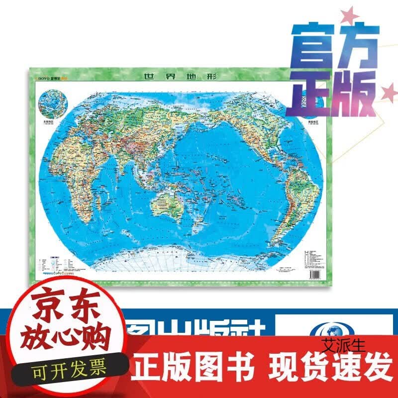 金博优图典·世界地形