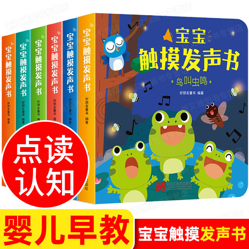 宝宝触摸发声书 精装  6册 默认