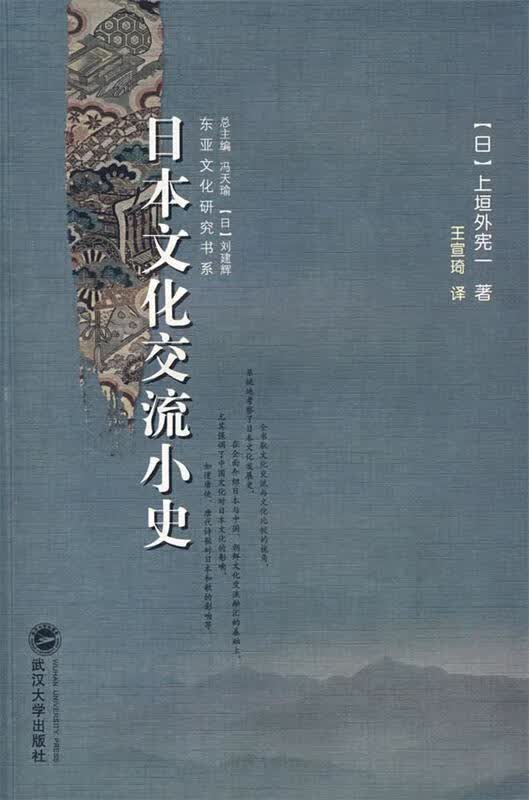 日本文化交流小史