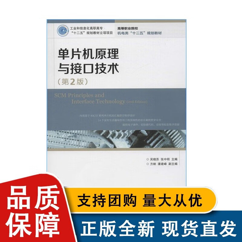 单片机原理与接口技术（第2版）