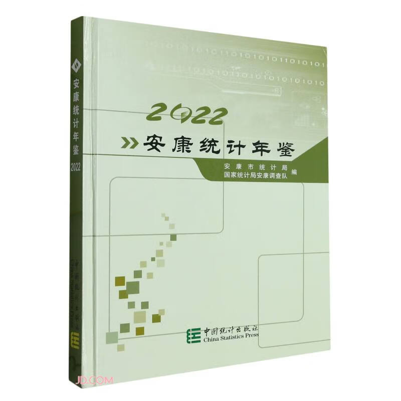 安康统计年鉴(2022)(精)