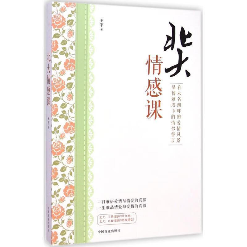 北大情感课 王宇