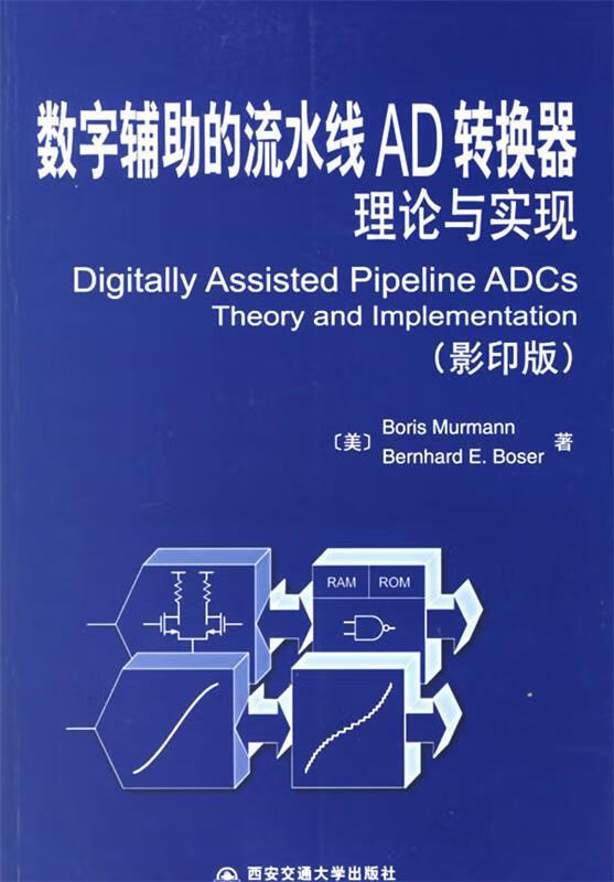数字辅助的流水线AD转换器理论与实现