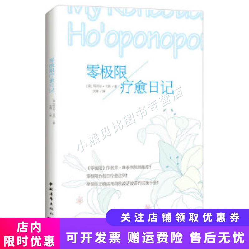 零极限疗愈日记