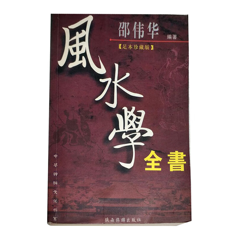 【书】风水学全书