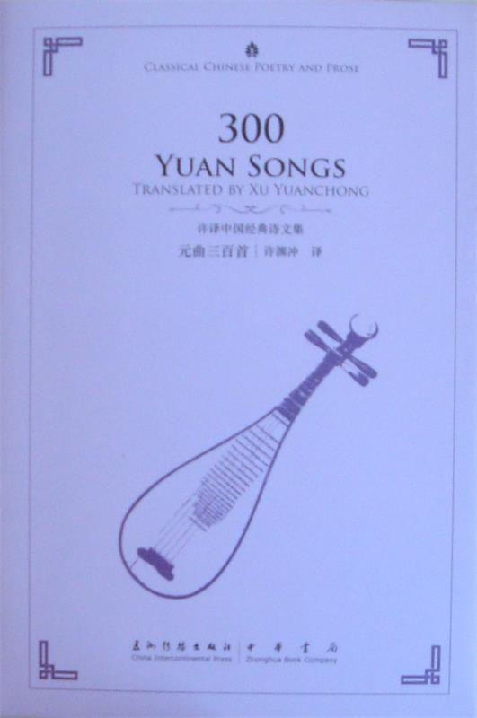 元曲三百首