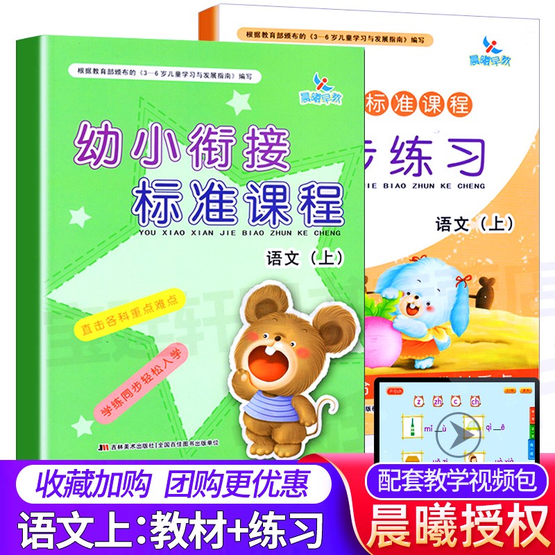幼小衔接标准课程16册 整合教材练习拼音识字语文数学上下册一日一练学前班幼儿小学入学准备晨曦早教 标准课程 语文上 全2册