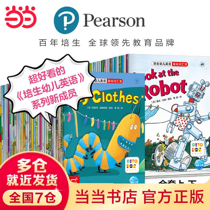 当当童书 培生幼儿英语·基础词汇（上、下）（96册，点读版幼儿英语启蒙 由常见词汇积累轻松过渡到分级阅读)【3-6岁】