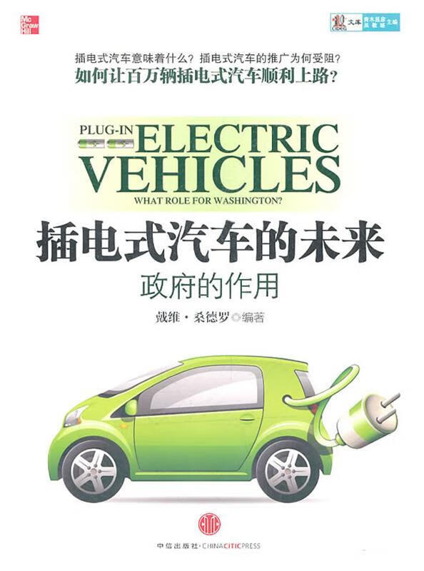 插电式汽车的未来【，放心购买】