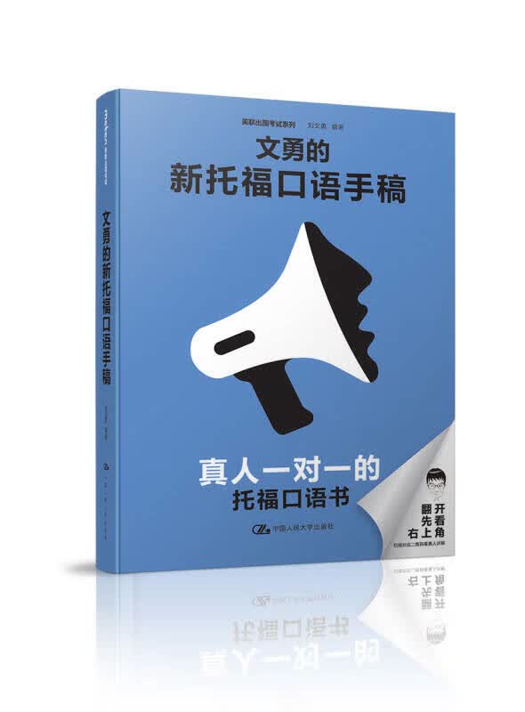 文勇的新托福口语手稿【精选】