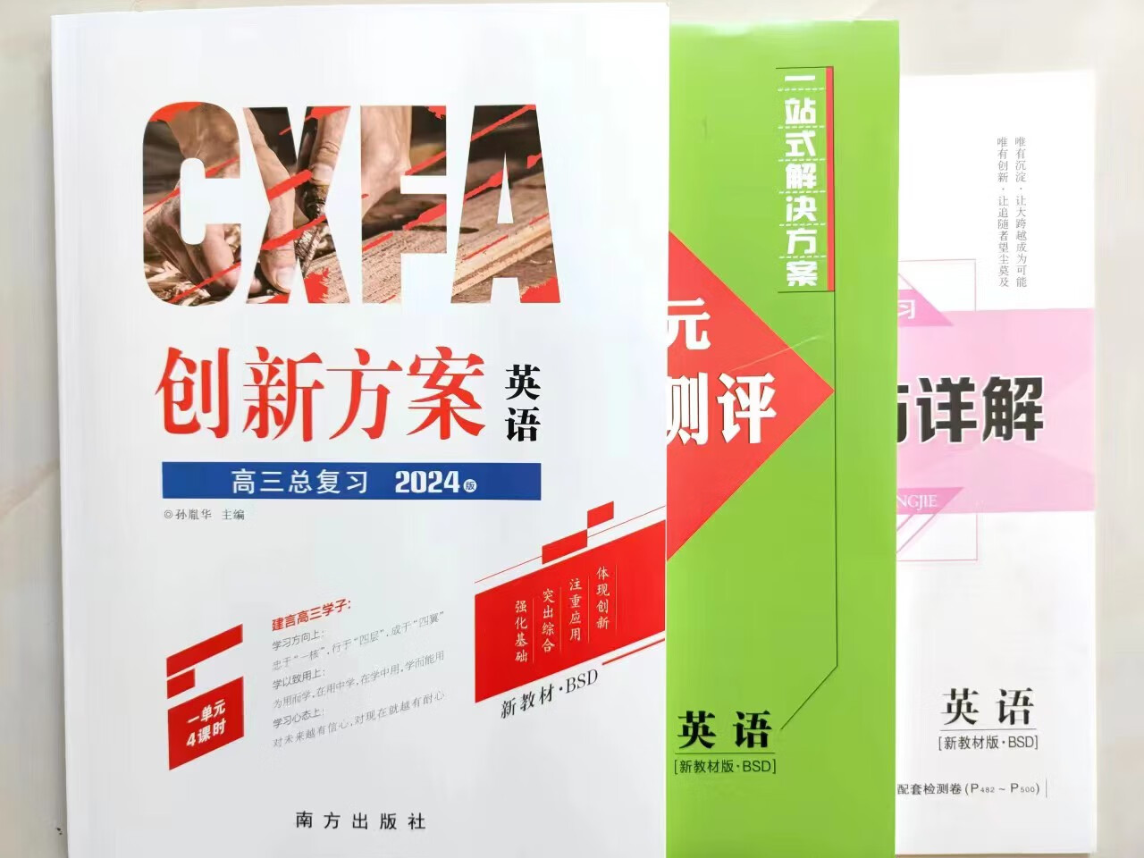 2024版 创新方案 高三高考总复习 【英语北师大版】新教材 【英语北师大版】新教材 高中三年级