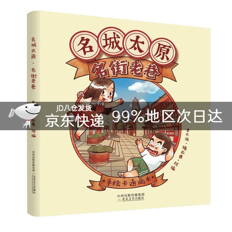 名城太原·名街老巷