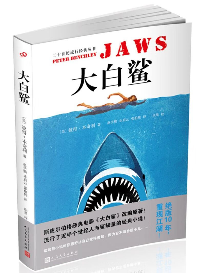 大白鲨