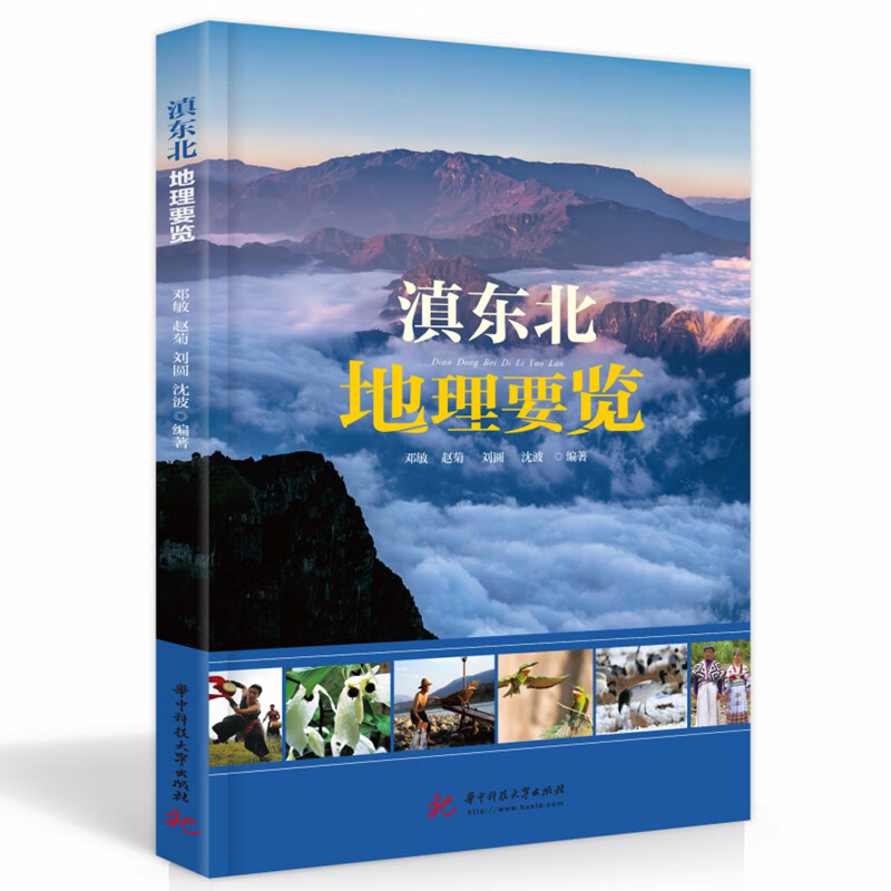 滇东北地理要览 图书