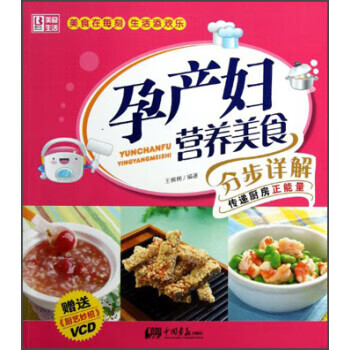 孕产妇营养美食分步详解