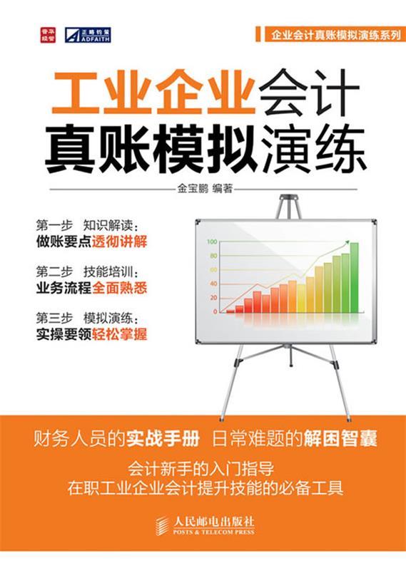 工业企业会计真账模拟演练