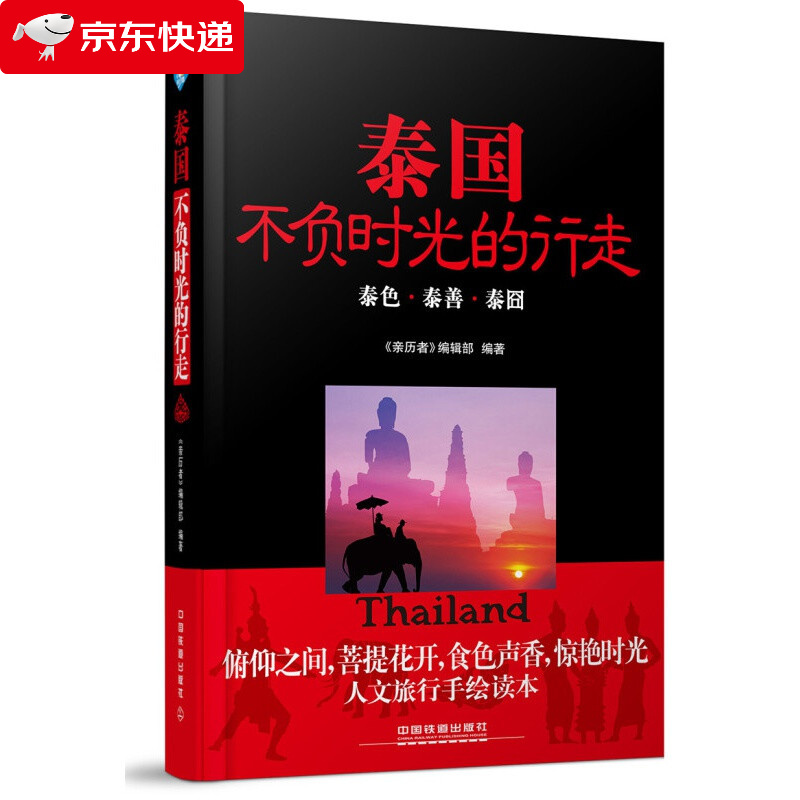 泰国，不负时光的行走