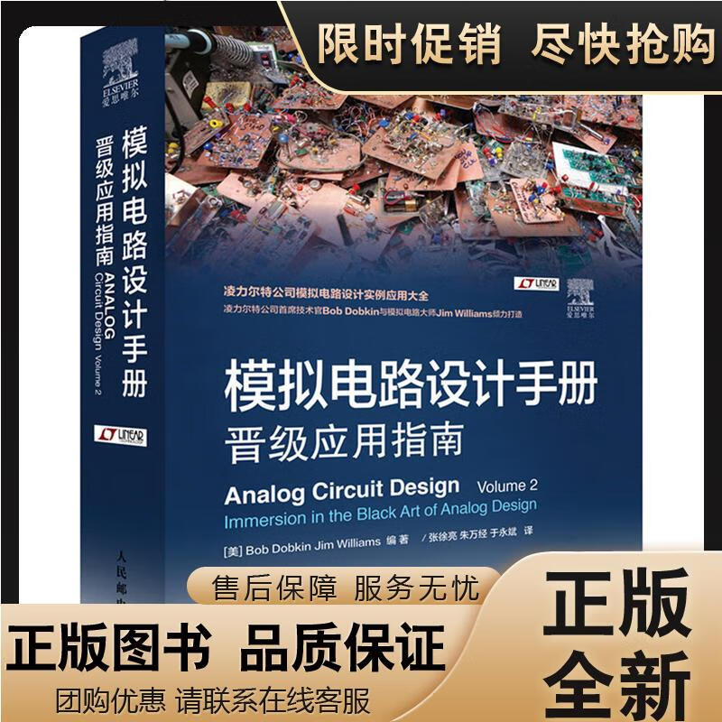 模拟电路设计手册 晋级应用指南 电路设计方案设计技巧书籍 水解决方案
