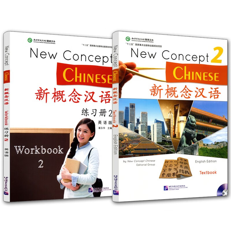 新概念汉语1/2/3/4/5/6+新概念汉语 练习册1/2/3/4+教学图卡AB 外国人学中文基础入门书籍 汉语口语练习书 汉语自学教程 汉语培训读物 新概念汉语2+练习册2套装2册