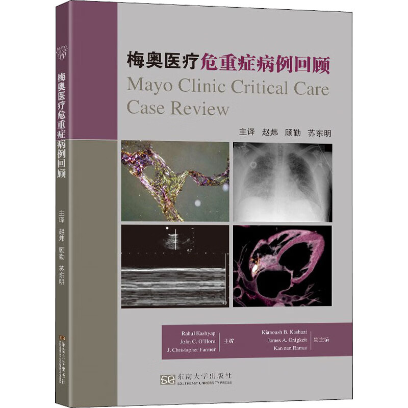 梅奥医疗危重症病例回顾
