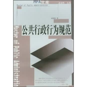 公共行政行为规范【好书，下单速发】