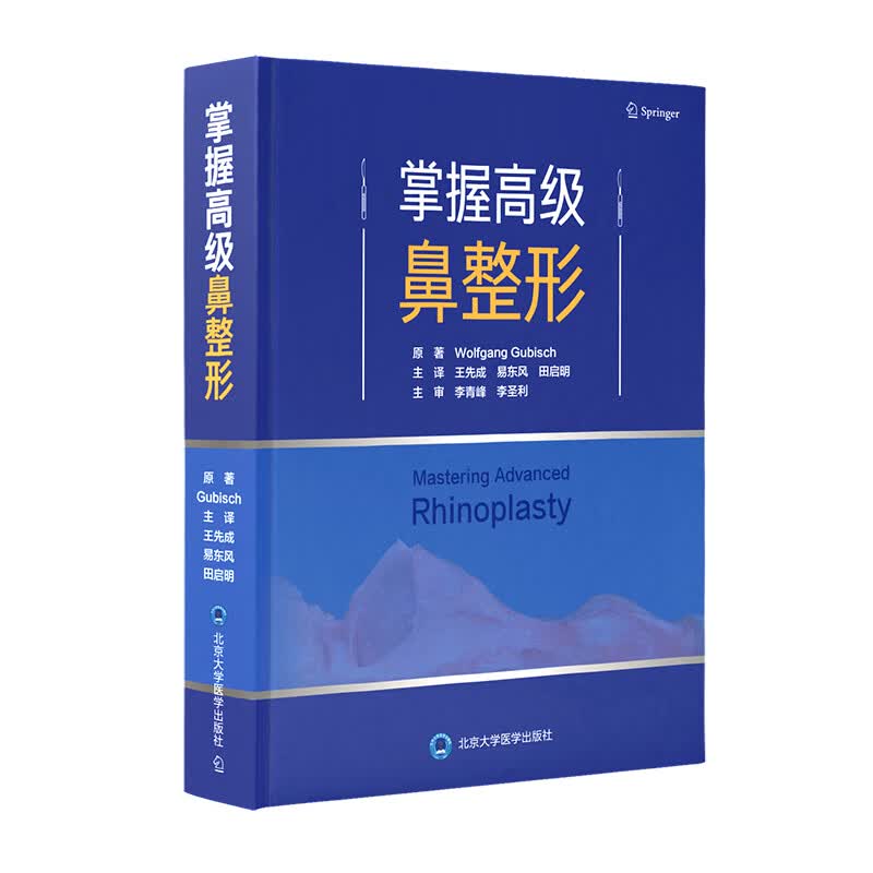 【现货】掌握高级鼻整形