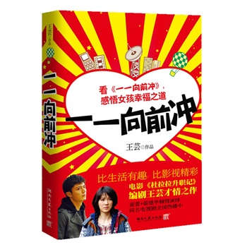 一一向前冲 王芸