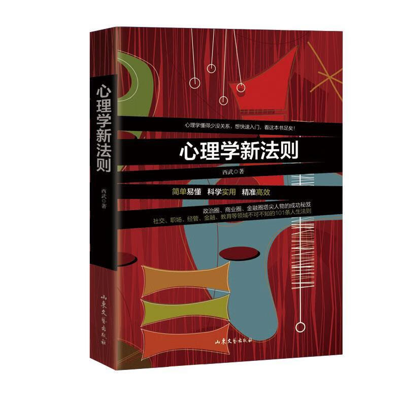 心理学新法则 西武