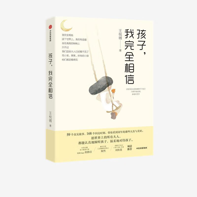 孩子,我完全相信