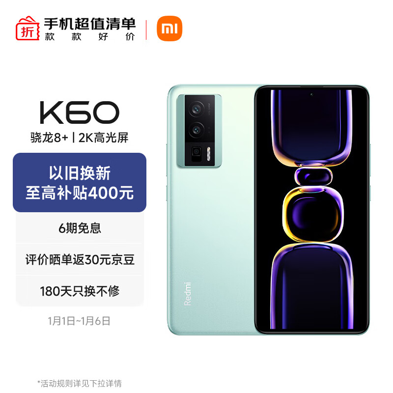 Redmi K60 骁龙8+处理器 2K高光屏 6400万超清相机 5500mAh长续航 12GB+512GB 幽芒 小米红米5G-京东商城【降价监控 价格走势 历史价格】 - 一起惠神价网 ...