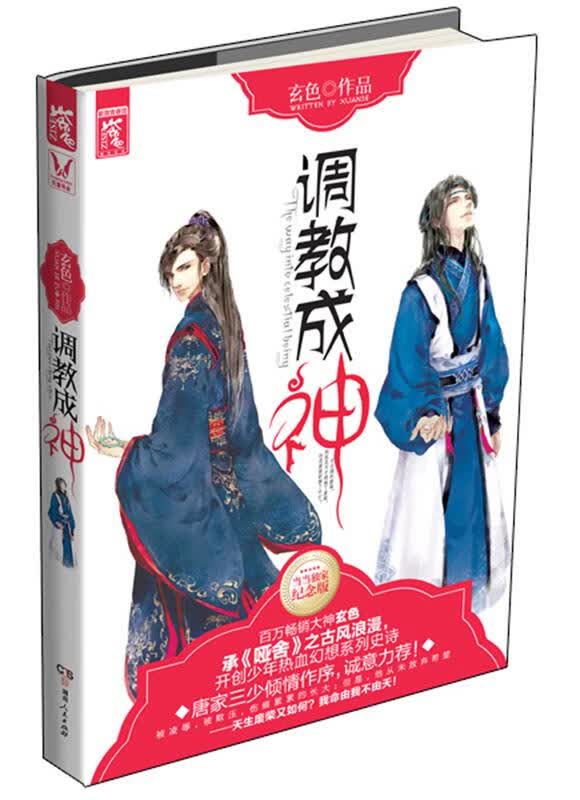 调教成神