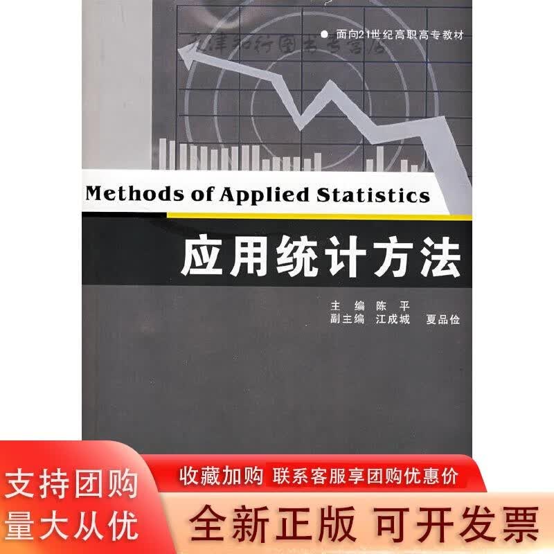 应用统计方法