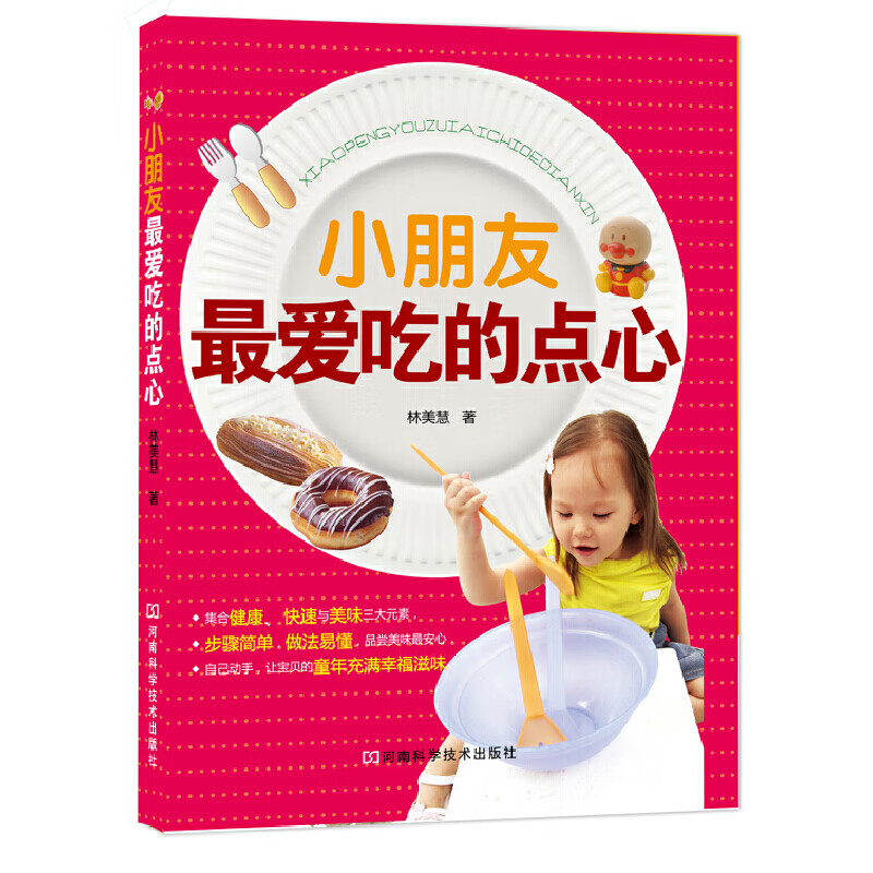 小朋友最爱吃的点心