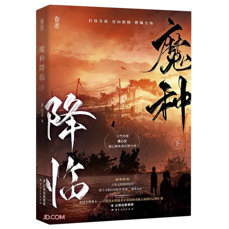 魔种降临.下