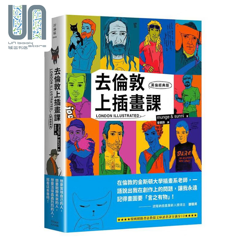 预售 去伦敦上插画课 英伦经典版 港台艺术原版 朴相姬 李智善 大田出版