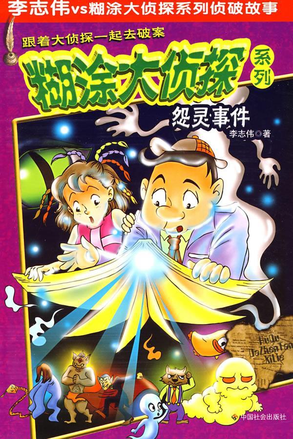 怨灵事件