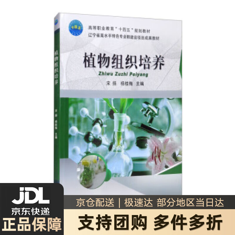 【 送货上门】植物组织培养