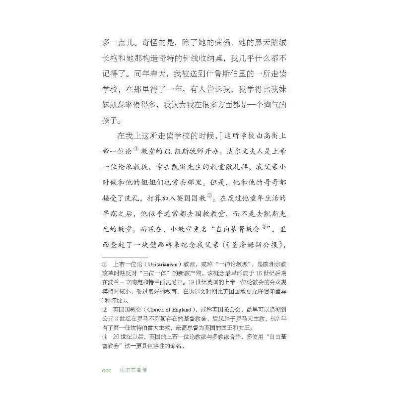 达尔文自传9787523600573